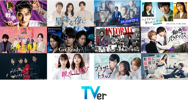 TVerで注目の冬ドラマ情報を一気にチェック！最新の予告動画 約40作品が大集合!! (2022年12月21日) - エキサイトニュース
