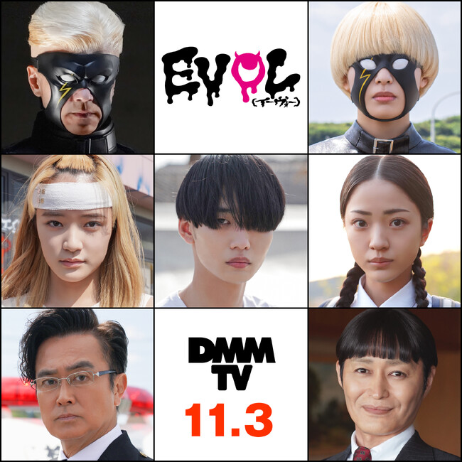 DMM TV オリジナルドラマ『EVOL（イーヴォー）』期待の最旬女優、実力派俳優ら3名の追加キャスト発表！！ (2023年9月11日) - エキサイトニュース