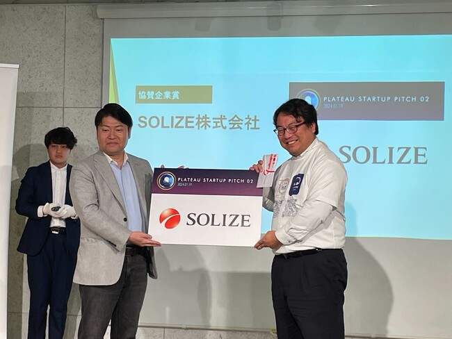 国土交通省主催「PLATEAUスタートアップピッチ」でSOLIZE賞受賞しました (2024年1月29日) - エキサイトニュース