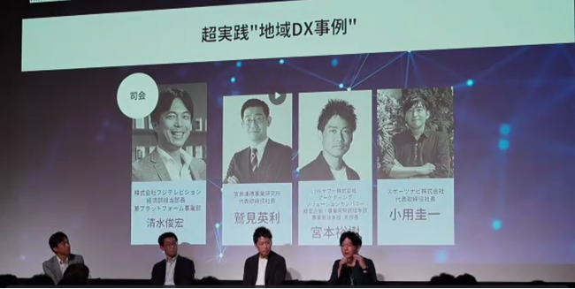 JAPAN DX Player AWARD2024にスポーツナビ代表取締役社長の小用が登壇 (2024年10月10日) - エキサイトニュース