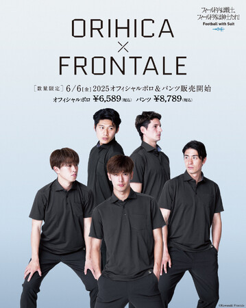 ORIHICA×川崎フロンターレ 2025オフィシャルポロシャツを限定発売開始！ (2025年6月5日) - エキサイトニュース