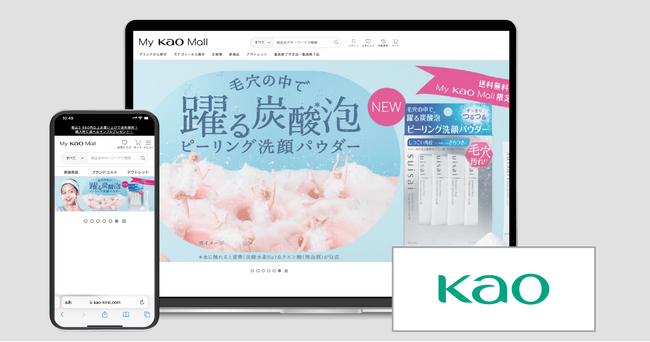 花王が運営する公式オンラインショップ『My Kao Mall』にEC商品検索・サイト内検索エンジン「ZETA SEARCH」が導入 (2024年4月23日) - エキサイトニュース