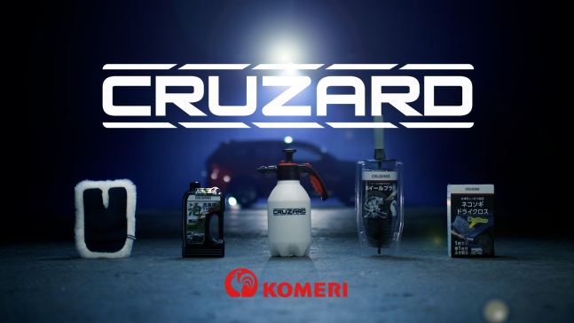 “本格的なクオリティと驚きの仕上がり”を迫力ある映像で表現コメリオリジナルブランドCRUZARD（クルザード）の新CM「もっと、クルマが好きになる。 CRUZARD」 (2024年3月29日 ...