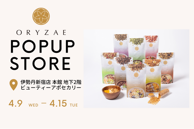 発酵食品ブランド「フードコスメORYZAE」、伊勢丹新宿店にてPOPUP SHOPをオープン！ (2025年4月8日) - エキサイトニュース