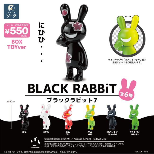 BLACK RABBiT×スタジオソータ「BLACK RABBiT7」発売決定！ (2024年6月3日) - エキサイトニュース