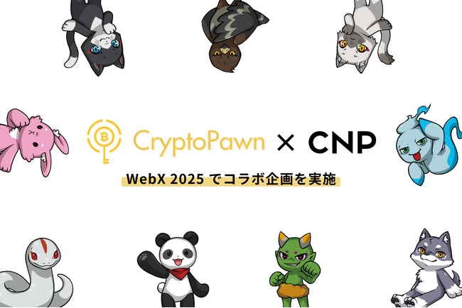 CNP、WebX Asia 2025ゴールドスポンサーのCryptoPawnとコラボ企画を実施 - 8月25日・26日はWebX会場にCNP着ぐるみも登場 (2025年8月21日 ...