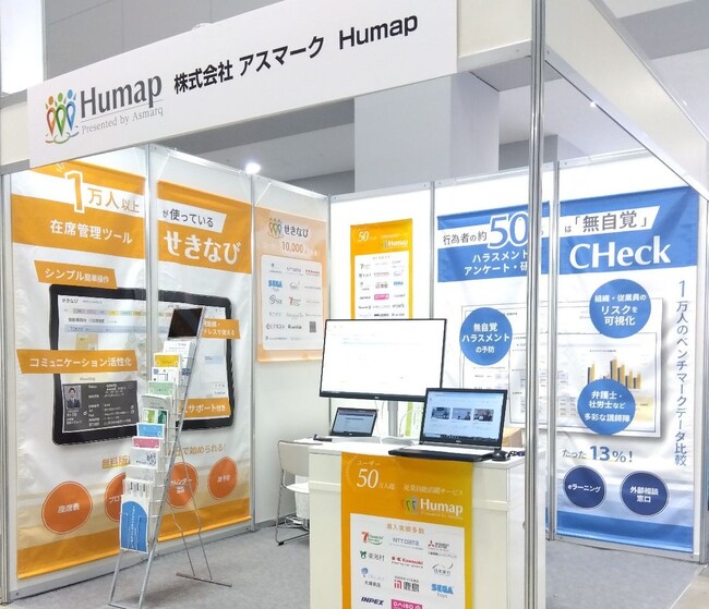 従業員総活躍サービスHumap【DX 総合EXPO 2024東京 夏】に出展します (2024年6月11日) - エキサイトニュース