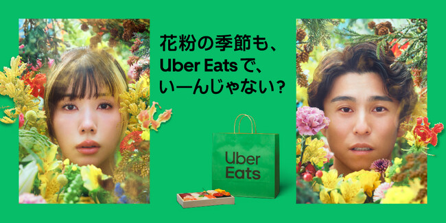 Uber Eats、中尾明慶さん・仲里依紗さんが出演する春の新CMを発表 (2025年3月11日) - エキサイトニュース