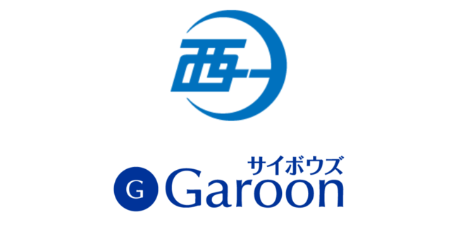 西予市のオフィス改革/生産性向上を支えるGaroon (2023年2月3日) - エキサイトニュース