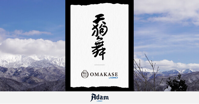 NFTマーケットプレイス「Adam byGMO」、車多酒造主催の特別酒蔵ツアー参加権利付きNFTチケットを販売開始 (2025年6月19日) - エキサイトニュース