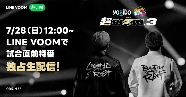 朝倉未来vs平本蓮ほか注目カード満載の『超RIZIN.3』を楽しみつくす、LINE VOOM独占勝利予想ライブ番組など「ABEMA」とのコラボ配信を実施 (2024年7月22日 ...