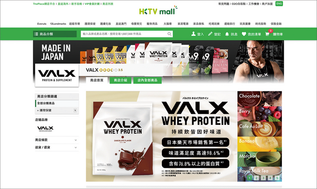 香港最大級のオンラインショッピングプラットフォーム「HKTVmall」にてVALX製品の取り扱いを開始 (2024年4月7日) - エキサイトニュース
