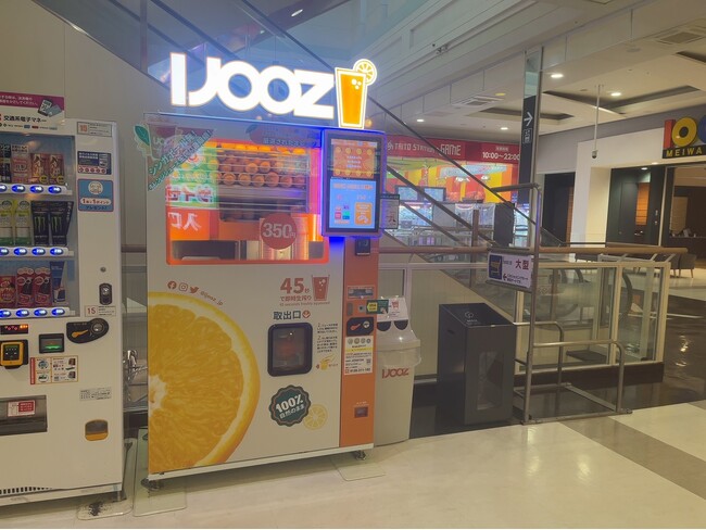 【三重県多気郡】イオンモール明和で350円搾りたてオレンジジュース自販機IJOOZが稼働開始！ (2024年5月22日) - エキサイトニュース
