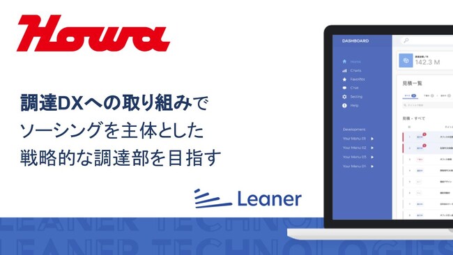 豊和工業「Leaner見積」を導入～データ活用を可能にする調達DXへの取り組み～ (2023年5月26日) - エキサイトニュース