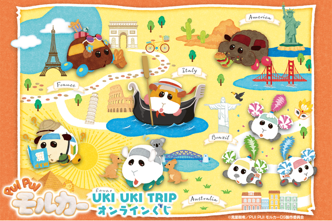 『PUI PUI モルカー』UKI UKI TRIP がオンラインくじに登場！ (2024年1月23日) - エキサイトニュース