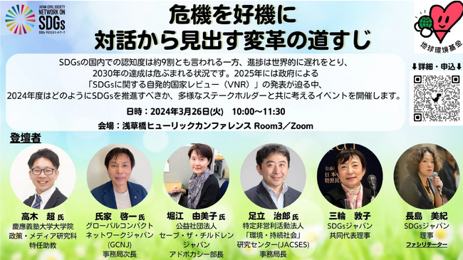 SDGs実施指針改定プロセスを総括するイベント開催 (2024年3月21日) - エキサイトニュース