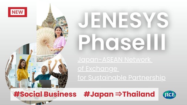 初開催！「日本・ASEAN繁栄のためのパートナー・プロジェクト」日本とASEANの次世代リーダーが、共通する社会課題の解決を目指し ...