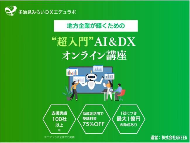 多治見みらいDXエデュラボ、DX研修サービスを提供開始 (2024年11月13日) - エキサイトニュース