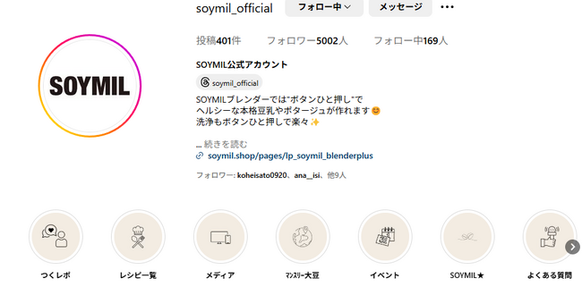Instagram「SOYMIL公式アカウント」、フォロワー5,000人突破！ (2025年4月3日) - エキサイトニュース