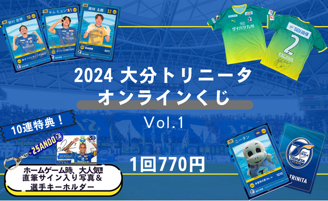 はずれなしで限定グッズやコンテンツが必ず手に入る！ぴあのオンラインくじサービス「Pickzy（ピクジー）」にて「2024 大分トリニータ オンラインくじVol.1のオンラインくじ」販売が決定 ...