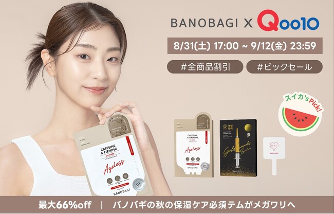【Qoo10メガ割】 バノバギコスメが8月31日から 人気ユーチューバー スイカ's PICK商品含む 最大66%でメガ割に参加! (2024年9月3日) - エキサイトニュース