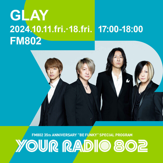 10月11日・18日の放送はGLAYがDJを担当！FM802の35周年記念番組『YOUR RADIO 802』 (2024年9月9日) - エキサイトニュース
