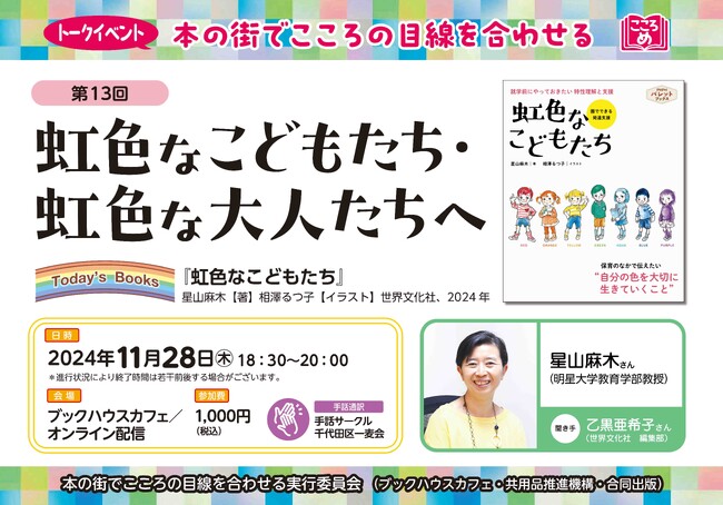 虹色なこどもたち・虹色な大人たちへ - エキサイトニュース
