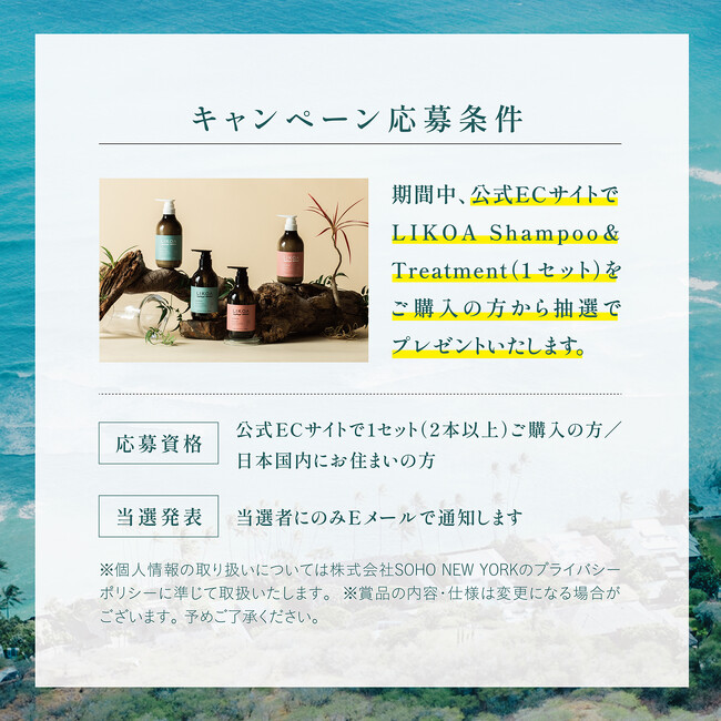 LIKOA （リコア）1セットを買って「自分らしい 旅にでよう！」プレゼントキャンペーン【応募期間】2024年7月15日～9月30日 ...