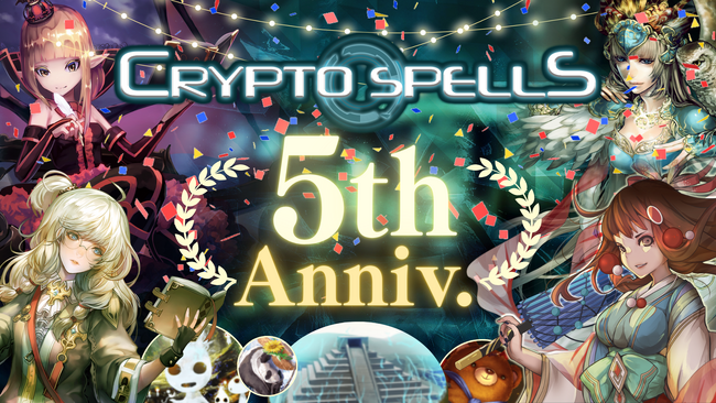 ブロックチェーンゲーム「CryptoSpells」が5周年を記念して、NFTのエアドロップ、カード人気投票などのキャンペーンを実施 (2024年6月22日) - エキサイトニュース
