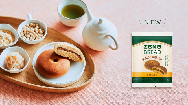 きなこの香ばしさ広がる新感覚あんぱん！カラダ想いのグルテンフリー豆粉パン「ZENBブレッド きなこあん」が新登場 (2025年1月29日) - エキサイトニュース