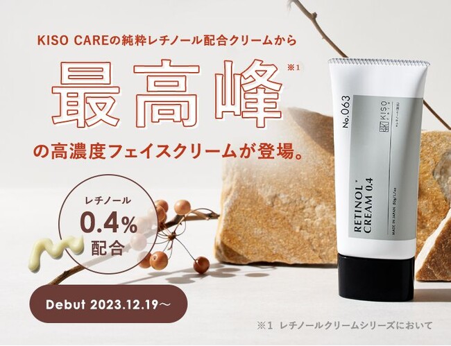 KISO CAREの純粋レチノール配合クリームから、最高峰※1 高濃度のレチノール0.4%配合フェイスクリームが登場。 (2023年12月13日) - エキサイトニュース