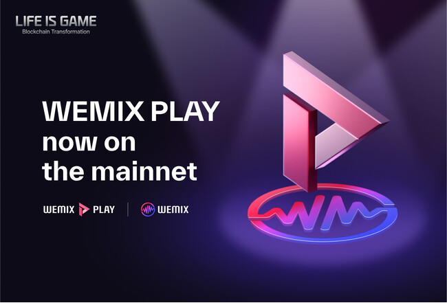 WEMADE、「WEMIX PLAY」メインネットマイグレーションを実施…利用者の利便性強化 (2023年7月4日) - エキサイトニュース