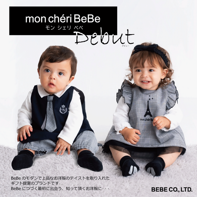 子供服ブランド「BeBe（べべ、株式会社べべ）」から"最愛の赤ちゃん″に贈るギフト提案ブランド「mon cheri BeBe（モンシェリべべ）」が8月2日（金）より展開スタート (2024年8 ...