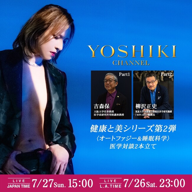 大反響を呼んだ第1弾に続き、YOSHIKI CHANNEL 「健康と美」シリーズ第2弾！ (2025年7月27日) - エキサイトニュース