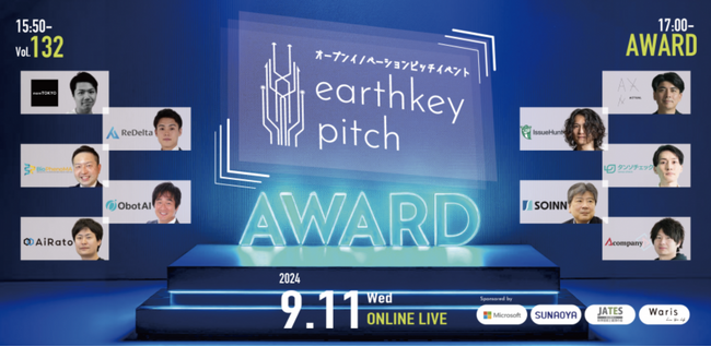 【人気スタートアップと繋がれる】earthkey pitch AWARD vol.2 開催決定！！ (2024年9月4日) - エキサイトニュース