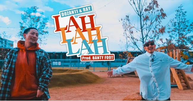 【WHATAWON】DOZAN11 & RAYの新曲「LAH LAH LAH」公式MVの撮影地に！ダイナミックな空間で映えるロケーション ...