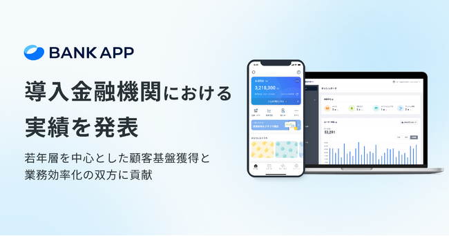 Money Forward X、バンキングアプリ『BANK APP』の導入金融機関における利用実績を発表 - エキサイトニュース