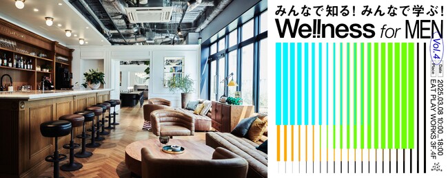 “食べて” “遊んで” “仕事して” がコンセプトの複合施設「EAT PLAY WORKS」ウェルネスイベント「We!!ness for ...