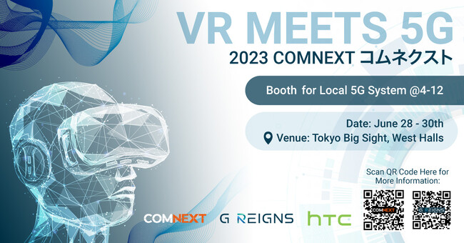 HTC G REIGNS が日本のローカル5G市場に参入「次世代通信技術イベントCOMNEXT」に出展 (2023年6月30日) - エキサイトニュース