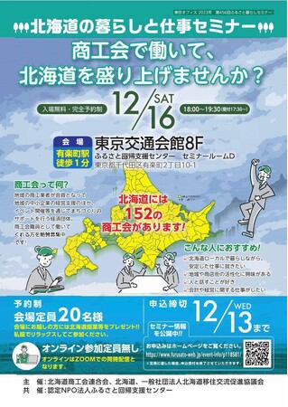 商工会で働いて、北海道を盛り上げませんか？【北海道の暮らしと仕事セミナー『商工会で働こう編』】 (2023年11月30日) - エキサイトニュース