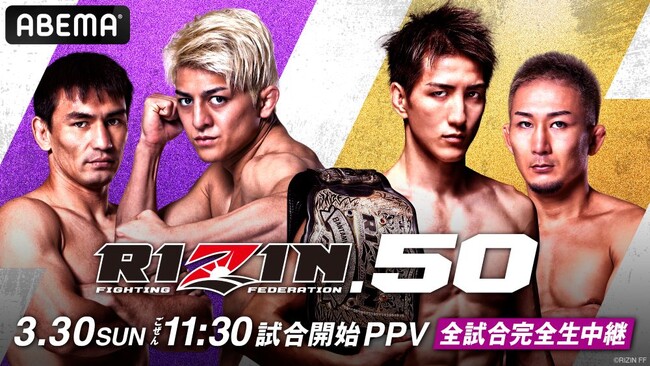 「ABEMA PPV」にてRIZIN初の香川大会『RIZIN.50』を全試合生中継決定 2025年3月30日（日）11時30分よりスタート～大会視聴チケットを2月27日（木）12時より販売開始 ...