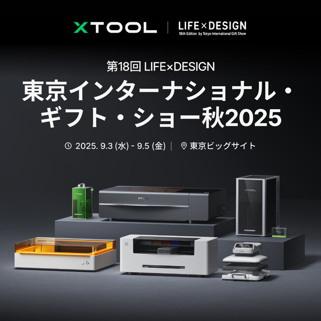 【Makeblock Japan株式会社】世界的レーザー加工機ブランド「xTool」、東京ギフト・ショーへ国内初の単独出展。最新機種「xTool F2 Ultra」などを初公開。 (2025年 ...