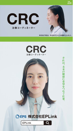 EPLink、TVerとJR札幌駅・新千歳空港駅でCRC認知度向上キャンペーンを実施 (2024年8月30日) - エキサイトニュース