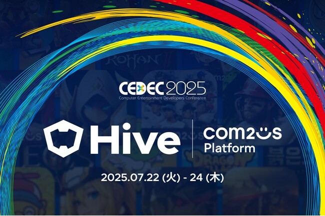Com2uS Platform、「CEDEC 2025」に出展──ゲーム開発・運営を支える「Hive Platform」を紹介 (2025年7月22日) - エキサイトニュース