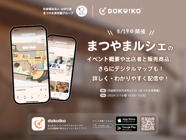 デジタルマップで新たなイベント体験を！”まつやまルシェ”の情報をイベントガイドアプリ ”dokoiko”で配信開始！ (2024年5月10日) - エキサイトニュース