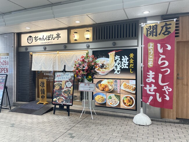 【近江ちゃんぽん亭 草津駅前店】おかげさまで16周年！2日間限定「周年祭」開催 (2025年6月27日) - エキサイトニュース