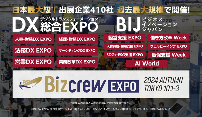 【EXPO出展】日本最大級DX実現のための総合展「DX 総合EXPO」内「業務改革DX EXPO」にISOMA出展の御案内 (2024年9月5日) - エキサイトニュース