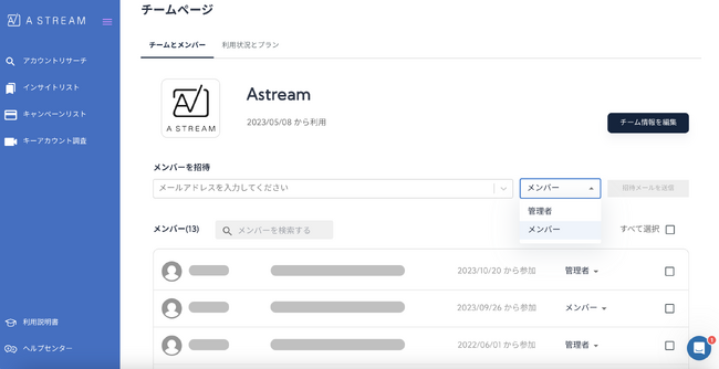 インフルエンサー検索ツール「Astream」に新機能搭載 ～1アカウントの契約で複数の個人アカウントが開設可能に～ (2023年11月7日) - エキサイトニュース