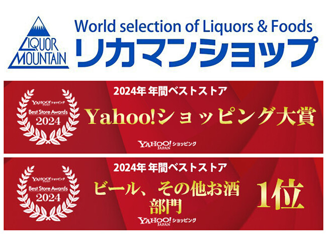 『リカマンYahoo!店』がYahoo!ショッピング Best Store Awards 2024にて、全カテゴリー総合第1位となる「Yahoo!ショッピング大賞」を受賞！ (2025年3月 ...