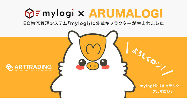 EC特化の物流管理システム「mylogi」公式キャラクター"アルマロジ"誕生 (2022年10月4日) - エキサイトニュース